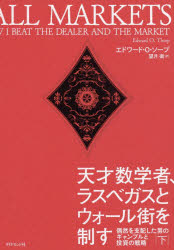 エドワード・O・ソープ／著 望月衛／訳本詳しい納期他、ご注文時はご利用案内・返品のページをご確認ください出版社名ダイヤモンド社出版年月2019年04月サイズ283P 19cmISBNコード9784478107621教養 ノンフィクション 経...