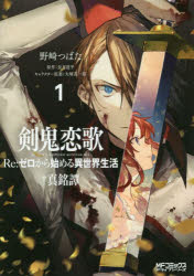 野崎つばた／作画 長月達平／原作 大塚真一郎／キャラクター原案MFコミックス アライブシリーズ本[コミック]詳しい納期他、ご注文時はご利用案内・返品のページをご確認ください出版社名KADOKAWA出版年月2019年06月サイズ164P 19...