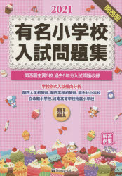 本詳しい納期他、ご注文時はご利用案内・返品のページをご確認ください出版社名伸芽会出版年月2020年04月サイズISBNコード9784862037626小学学参 未就学 小学校入試商品説明’21 有名小学校入試問題集 32021 ユウメイ シ...
