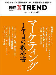 日経クロストレンド／編日経BPムック 日経XTREND本[ムック]詳しい納期他、ご注文時はご利用案内・返品のページをご確認ください出版社名日経BP出版年月2025年03月サイズ162P 28cmISBNコード9784296207633ビジネ...