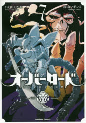 丸山くがね／原作 深山フギン／漫画 so‐bin／キャラクター原案 大塩哲史／漫画版脚本角川コミックス・エース本詳しい納期他、ご注文時はご利用案内・返品のページをご確認ください出版社名KADOKAWA出版年月2017年05月サイズ158P ...