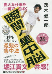 茂木 健一郎 著オーディオブックCDCDブック詳しい納期他、ご注文時はご利用案内・返品のページをご確認ください出版社名パンローリング出版年月サイズISBNコード9784775987643趣味 ホビー その他MM商品商品説明CD 膨大な仕事を...