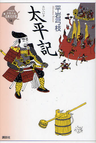 司馬遼太郎／監修 田辺聖子／監修 井上ひさし／監修 興津要／編集委員 小林保治／編集委員 津本信博／編集委員本詳しい納期他、ご注文時はご利用案内・返品のページをご確認ください出版社名講談社出版年月2010年01月サイズ293P 20cmIS...