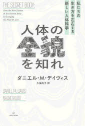 ダニエル・M・デイヴィス／著 久保尚子／訳本詳しい納期他、ご注文時はご利用案内・返品のページをご確認ください出版社名亜紀書房出版年月2022年10月サイズ274，36，9P 19cmISBNコード9784750517650理学 生命科学 生...