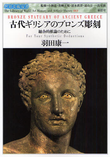 羽田康一／著世界美術双書 013本詳しい納期他、ご注文時はご利用案内・返品のページをご確認ください出版社名東信堂出版年月2008年05月サイズ153P 21cmISBNコード9784887137653芸術 芸術・美術一般 世界美術史商品説明...