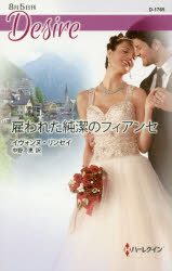 イヴォンヌ・リンゼイ／作 中野恵／訳ハーレクイン・ディザイア D1765 Desire本詳しい納期他、ご注文時はご利用案内・返品のページをご確認ください出版社名ハーパーコリンズ・ジャパン出版年月2017年08月サイズ156P 17cmISB...