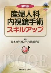 日本産科婦人科内視鏡学会／編集本詳しい納期他、ご注文時はご利用案内・返品のページをご確認ください出版社名メジカルビュー社出版年月2020年04月サイズ323P 26cmISBNコード9784758317658医学 臨床医学外科系 産婦人科学...