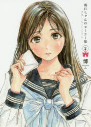 博／著ヤングジャンプコミックス本[コミック]詳しい納期他、ご注文時はご利用案内・返品のページをご確認ください出版社名集英社出版年月2017年10月サイズ178P 19cmISBNコード9784088907659コミック 青年（一般） 集英社...