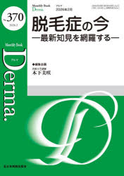 大山学／編集主幹 佐伯秀久／編集主幹本詳しい納期他、ご注文時はご利用案内・返品のページをご確認ください出版社名全日本病院出版会出版年月2026年02月サイズ90P 26cmISBNコード9784865197662医学 臨床医学内科系 皮膚科...
