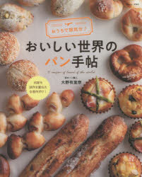 大野有里奈／〔著〕TJ MOOK本[ムック]詳しい納期他、ご注文時はご利用案内・返品のページをご確認ください出版社名宝島社出版年月2022年03月サイズ96P 26cmISBNコード9784299027665生活 家庭料理 パン商品説明おう...