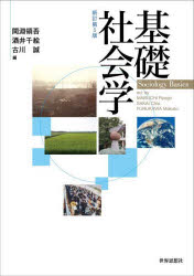 間淵領吾／編 酒井千絵／編 古川誠／編本詳しい納期他、ご注文時はご利用案内・返品のページをご確認ください出版社名世界思想社出版年月2022年03月サイズ259P 21cmISBNコード9784790717669社会 社会学 社会学一般商品説...