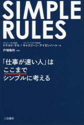 ドナルド・サル／著 キャスリーン・アイゼンハート／著 戸塚隆将／監訳本詳しい納期他、ご注文時はご利用案内・返品のページをご確認ください出版社名三笠書房出版年月2017年08月サイズ221P 19cmISBNコード9784837957669ビ...