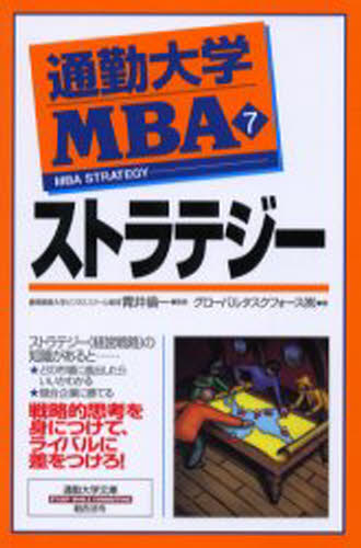 グローバルタスクフォース株式会社／著通勤大学文庫本詳しい納期他、ご注文時はご利用案内・返品のページをご確認ください出版社名総合法令出版出版年月2002年10月サイズ175P 18cmISBNコード9784893467669経営 経営管理 経...
