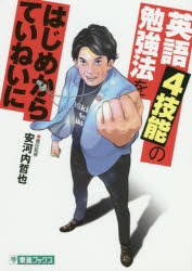 安河内哲也／責任監修 岡本圭一郎／漫画東進ブックス TOSHIN COMICS本詳しい納期他、ご注文時はご利用案内・返品のページをご確認ください出版社名ナガセ出版年月2018年03月サイズ248P 19cmISBNコード9784890857...