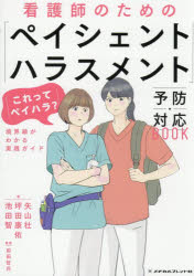 矢山壮／著 坪田康佑／著 池田智／著 前田哲兵／監修本詳しい納期他、ご注文時はご利用案内・返品のページをご確認ください出版社名メヂカルフレンド社出版年月2026年03月サイズ190P 21cmISBNコード9784839217679経営 経...