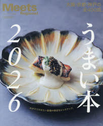 LMAGA MOOK Meets Regional本[ムック]詳しい納期他、ご注文時はご利用案内・返品のページをご確認ください出版社名京阪神エルマガジン社出版年月2025年10月サイズ104P 26cmISBNコード978487435768...