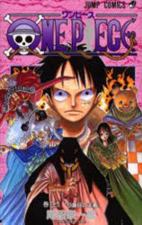 尾田栄一郎／著ジャンプ・コミックス本[コミック]詳しい納期他、ご注文時はご利用案内・返品のページをご確認ください出版社名集英社出版年月2005年02月サイズ215P 18cmISBNコード9784088737683コミック 少年（中高生・一...