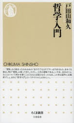 戸田山和久／著ちくま新書 1060本詳しい納期他、ご注文時はご利用案内・返品のページをご確認ください出版社名筑摩書房出版年月2014年03月サイズ446P 18cmISBNコード9784480067685新書・選書 教養 ちくま新書商品説明...