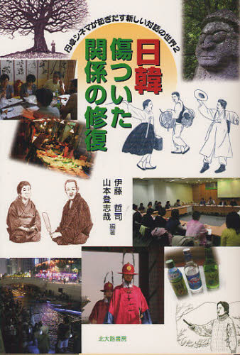 伊藤哲司／編著 山本登志哉／編著円卓シネマが紡ぎだす新しい対話の世界 2本詳しい納期他、ご注文時はご利用案内・返品のページをご確認ください出版社名北大路書房出版年月2011年11月サイズ321P 19cmISBNコード97847628276...