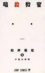 松井優征／著ジャンプ・コミックス本[コミック]詳しい納期他、ご注文時はご利用案内・返品のページをご確認ください出版社名集英社出版年月2013年07月サイズ1冊（ページ付なし） 18cmISBNコード9784088707693コミック 少年（...
