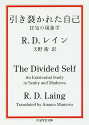 R.D.レイン／著 天野衛／訳ちくま学芸文庫 レ7-1本詳しい納期他、ご注文時はご利用案内・返品のページをご確認ください出版社名筑摩書房出版年月2017年01月サイズ360P 15cmISBNコード9784480097699文庫 学術・教養...