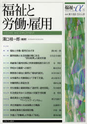 濱口桂一郎／編著福祉＋α 5本詳しい納期他、ご注文時はご利用案内・返品のページをご確認ください出版社名ミネルヴァ書房出版年月2013年09月サイズ227，2P 26cmISBNコード9784623067701社会 福祉 社会福祉一般商品説明...