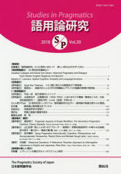 日本語用論学会／編本詳しい納期他、ご注文時はご利用案内・返品のページをご確認ください出版社名開拓社出版年月2019年03月サイズ182P 26cmISBNコード9784758917704人文 国語学 国語学その他商品説明語用論研究 第20号...