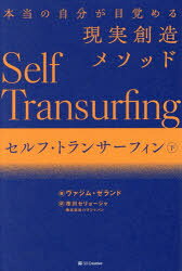 ヴァジム・ゼランド／著 市川セリョージャ／訳 パラジャパン／訳本詳しい納期他、ご注文時はご利用案内・返品のページをご確認ください出版社名SBクリエイティブ出版年月2026年04月サイズ485P 19cmISBNコード978481563771...