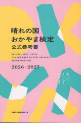 吉備人出版編集部／編本詳しい納期他、ご注文時はご利用案内・返品のページをご確認ください出版社名吉備人出版出版年月2025年10月サイズ227P 19cmISBNコード9784860697716就職・資格 資格・検定 資格・検定その他商品説明...