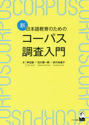 李在鎬／著 石川慎一郎／著 砂川有里子／著本詳しい納期他、ご注文時はご利用案内・返品のページをご確認ください出版社名くろしお出版出版年月2018年07月サイズ288P 21cmISBNコード9784874247716語学 日本語 日本語教育...