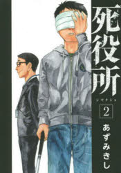 あずみきし 著BUNCH COMICS本[コミック]詳しい納期他、ご注文時はご利用案内・返品のページをご確認ください出版社名新潮社出版年月2014年09月サイズISBNコード9784107717719コミック 青年（一般） 新潮社 バンチC...