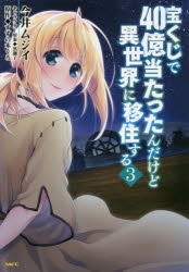 今井ムジイ／著 すずの木くろ／原作 黒獅子／キャラクター原案MFC本詳しい納期他、ご注文時はご利用案内・返品のページをご確認ください出版社名KADOKAWA出版年月2018年03月サイズ158P 19cmISBNコード97840406977...
