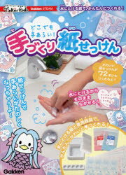 Gakken STEAM Tinker Kidsその他詳しい納期他、ご注文時はご利用案内・返品のページをご確認ください出版社名学研プラス出版年月2021年07月サイズ19P 20cmISBNコード9784057507736児童 学習 工作・...