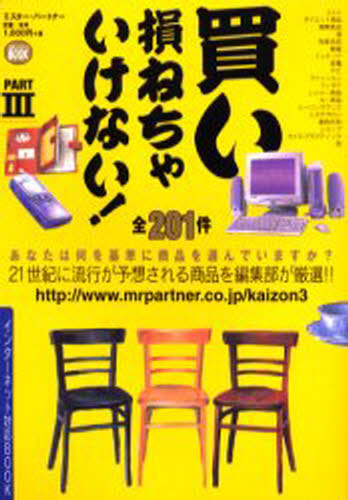 ミスター・パートナー出版部／著ミスター・パートナー’s BOOK本詳しい納期他、ご注文時はご利用案内・返品のページをご確認ください出版社名ミスター・パートナー出版年月2001年02月サイズ207P 19cmISBNコード9784434007...