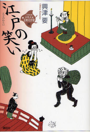 司馬遼太郎／監修 田辺聖子／監修 井上ひさし／監修 興津要／編集委員 小林保治／編集委員 津本信博／編集委員本詳しい納期他、ご注文時はご利用案内・返品のページをご確認ください出版社名講談社出版年月2010年03月サイズ306P 20cmIS...