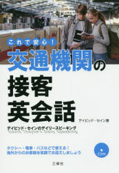 デイビッド・セイン／著デイビッド・セインのデイリースピーキング本詳しい納期他、ご注文時はご利用案内・返品のページをご確認ください出版社名三修社出版年月2017年12月サイズ158P 19cmISBNコード9784384047738語学 英語...