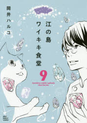 岡井ハルコ／著コミック 816 ねこぱんちコミックス本[コミック]詳しい納期他、ご注文時はご利用案内・返品のページをご確認ください出版社名少年画報社出版年月2016年05月サイズ177P 18cmISBNコード9784785957742コミ...