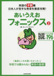 スーパーファジー／著本詳しい納期他、ご注文時はご利用案内・返品のページをご確認ください出版社名KADOKAWA出版年月2020年11月サイズ207P 21cmISBNコード9784041107744語学 英語 英語教材商品説明あいうえおフォ...