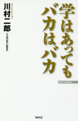 川村二郎／著WAC BUNKO B-275本詳しい納期他、ご注文時はご利用案内・返品のページをご確認ください出版社名ワック出版年月2018年03月サイズ230P 18cmISBNコード9784898317754新書・選書 ブックス ブックス...