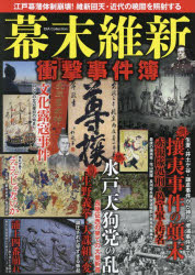 DIA Collection本[ムック]詳しい納期他、ご注文時はご利用案内・返品のページをご確認ください出版社名ダイアプレス出版年月2023年03月サイズ159P 26cmISBNコード9784802307758人文 日本史 日本近世史商品...
