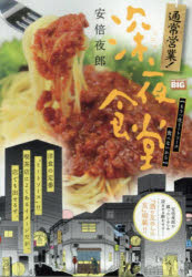 安倍夜郎My First BIG本[ムック]詳しい納期他、ご注文時はご利用案内・返品のページをご確認ください出版社名小学館出版年月2023年05月サイズISBNコード9784098037759コミック 廉価版コミックス 廉価版コミックス商品...