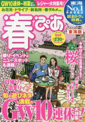 ぴあMOOK中部本[ムック]詳しい納期他、ご注文時はご利用案内・返品のページをご確認ください出版社名ぴあ株式会社中部支社出版年月2019年02月サイズ130P 30cmISBNコード9784835637761地図・ガイド ガイド タウンガイ...