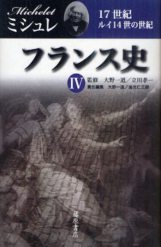 ミシュレ／〔著〕 大野一道／監修 立川孝一／監修本詳しい納期他、ご注文時はご利用案内・返品のページをご確認ください出版社名藤原書店出版年月2010年12月サイズ554P 20cmISBNコード9784894347762人文 世界史 ドイツ・...