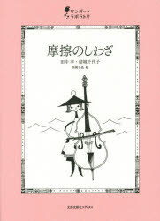 田中幸／著 結城千代子／著 西岡千晶／絵ワンダー・ラボラトリ 03本詳しい納期他、ご注文時はご利用案内・返品のページをご確認ください出版社名太郎次郎社エディタス出版年月2015年01月サイズ101，7P 19cmISBNコード9784811...