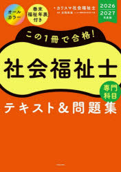 カリスマ社会福祉士／著 吉岡英雄／監修本詳しい納期他、ご注文時はご利用案内・返品のページをご確認ください出版社名KADOKAWA出版年月2026年03月サイズ396P 26cmISBNコード9784046077776社会 福祉 社会福祉士商...