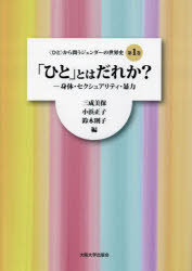 本詳しい納期他、ご注文時はご利用案内・返品のページをご確認ください出版社名大阪大学出版会出版年月2024年02月サイズ277P 21cmISBNコード9784872597776人文 世界史 世界史その他商品説明〈ひと〉から問うジェンダーの世...