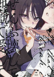 くわばらたもつ百合姫コミックス本[コミック]詳しい納期他、ご注文時はご利用案内・返品のページをご確認ください出版社名一迅社出版年月2024年10月サイズISBNコード9784758027779コミック マニア 一迅社 IDC百合姫コミックス...