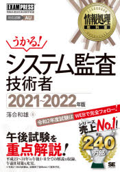 落合和雄／著情報処理教科書本詳しい納期他、ご注文時はご利用案内・返品のページをご確認ください出版社名翔泳社出版年月2020年09月サイズ510P 21cmISBNコード9784798167794コンピュータ 資格試験 その他情報処理試験商品...