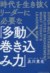 及川貴生／著本詳しい納期他、ご注文時はご利用案内・返品のページをご確認ください出版社名クロスメディア・パブリッシング出版年月2022年12月サイズ228P 19cmISBNコード9784295407799ビジネス 仕事の技術 リーダーシップ...