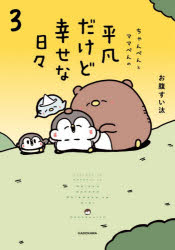 お腹すい汰／著本詳しい納期他、ご注文時はご利用案内・返品のページをご確認ください出版社名KADOKAWA出版年月2026年03月サイズ125P 21cmISBNコード9784046857804教養 ライトエッセイ キャラクターもの商品説明ち...